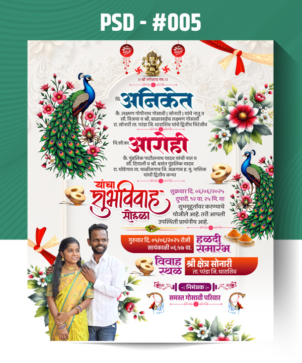 MARATHI LAGNA PATRIKA PSD / WEDDING INVITATION CARD – ONKAR GRAPHICS